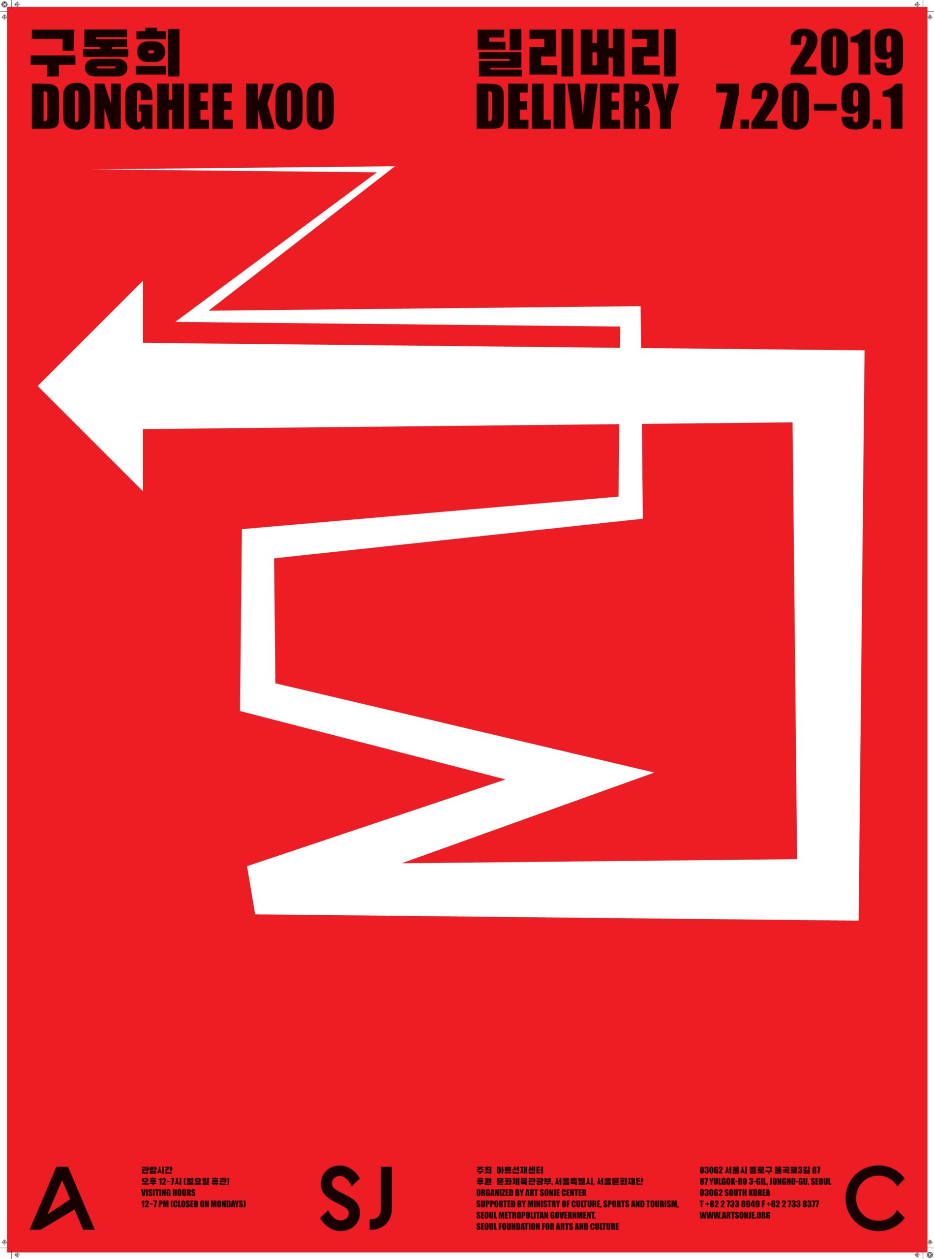 Donghee Koo, Delivery - 아트선재센터