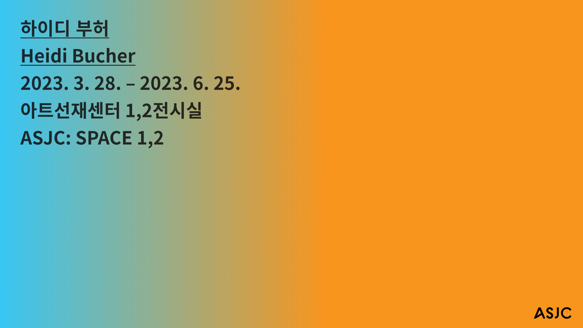 2023 아트선재센터 다음 전시 안내 - 아트선재센터