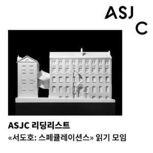 퍼블릭 프로그램 - 아트선재센터